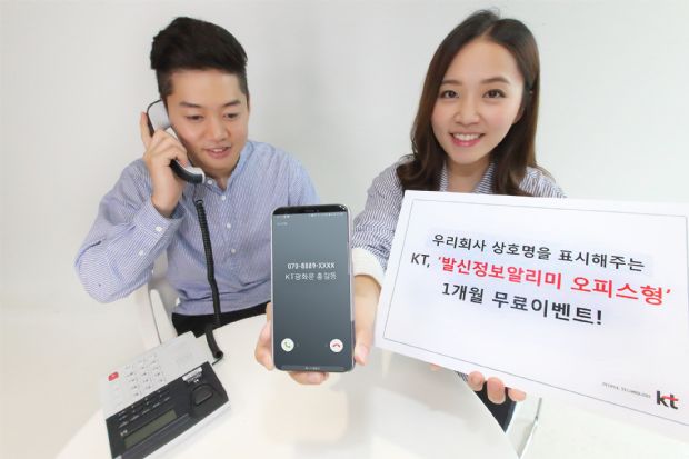 KT, 유선전화 ‘발신정보알리미 오피스형’ 출시 - ZDNet korea