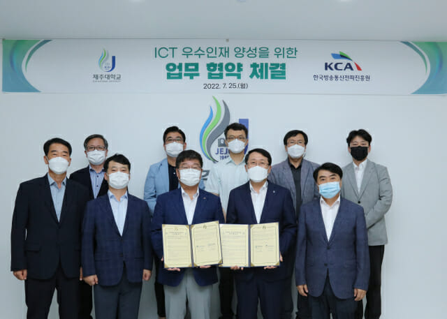 KCA, 제주대와 ICT 인재 양성·일자리 창출 협력 - ZDNet korea